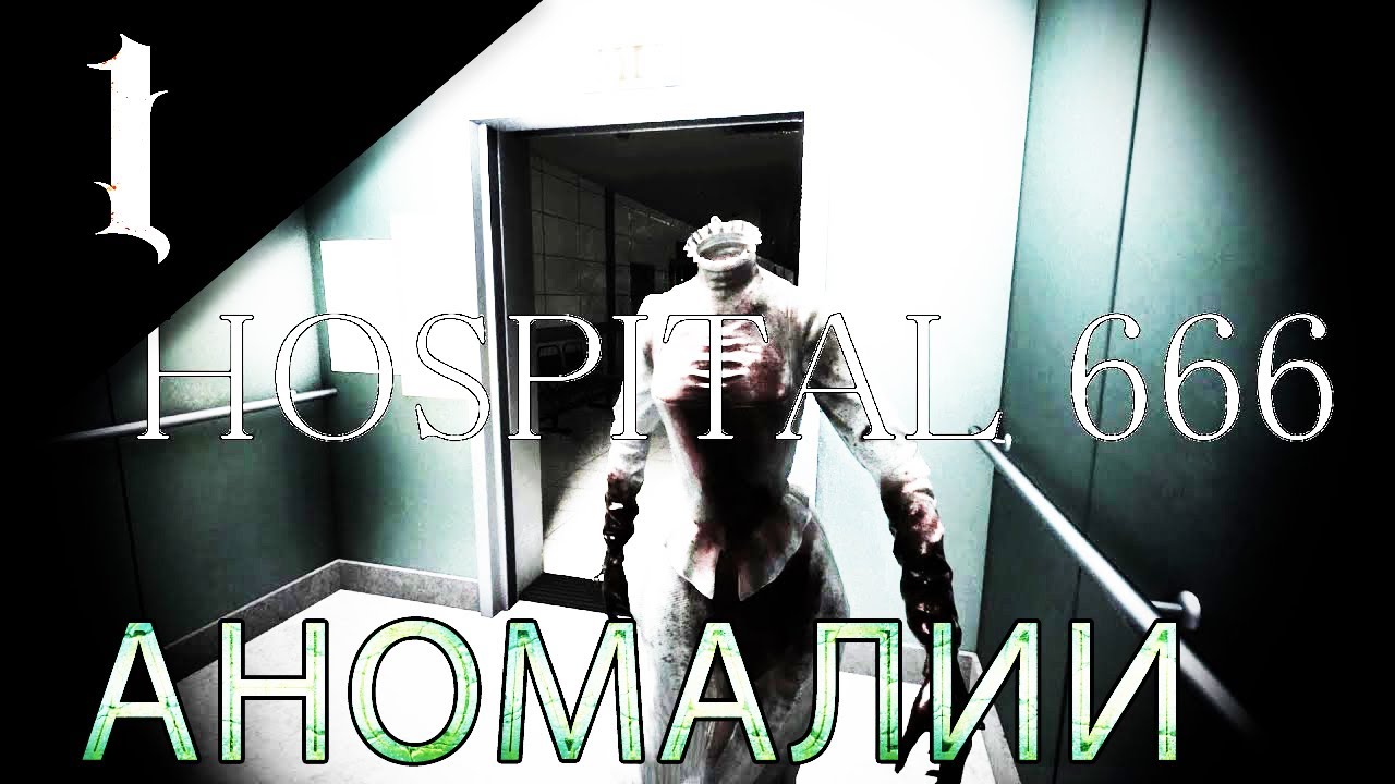 The Exit, но в кооперативе c хоррорной приправой | Hospital 666 #Серия ...