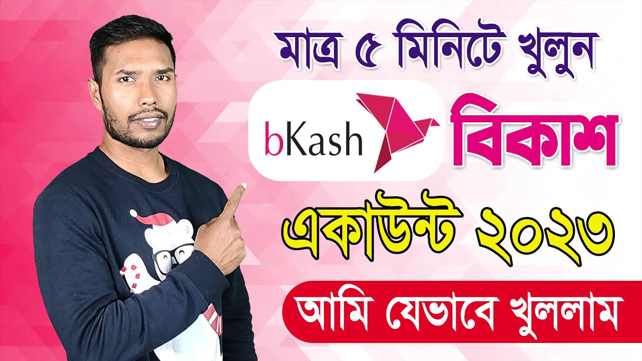 ঘরে বসে বিকাশ একাউন্ট খোলার সহজ পদ্ধতি | How to Open Bkash Account 2023 ...