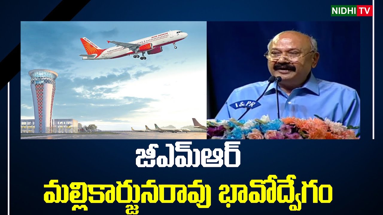 MR Founder Grandhi Mallikarjuna Rao about Bhogapuram Airport | CM Jagan ...