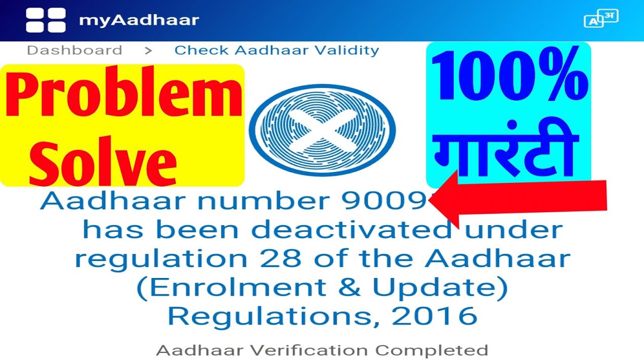 Aadhar Number Deactivate Problem Solve | Aadhar Number Inactive Problem ...