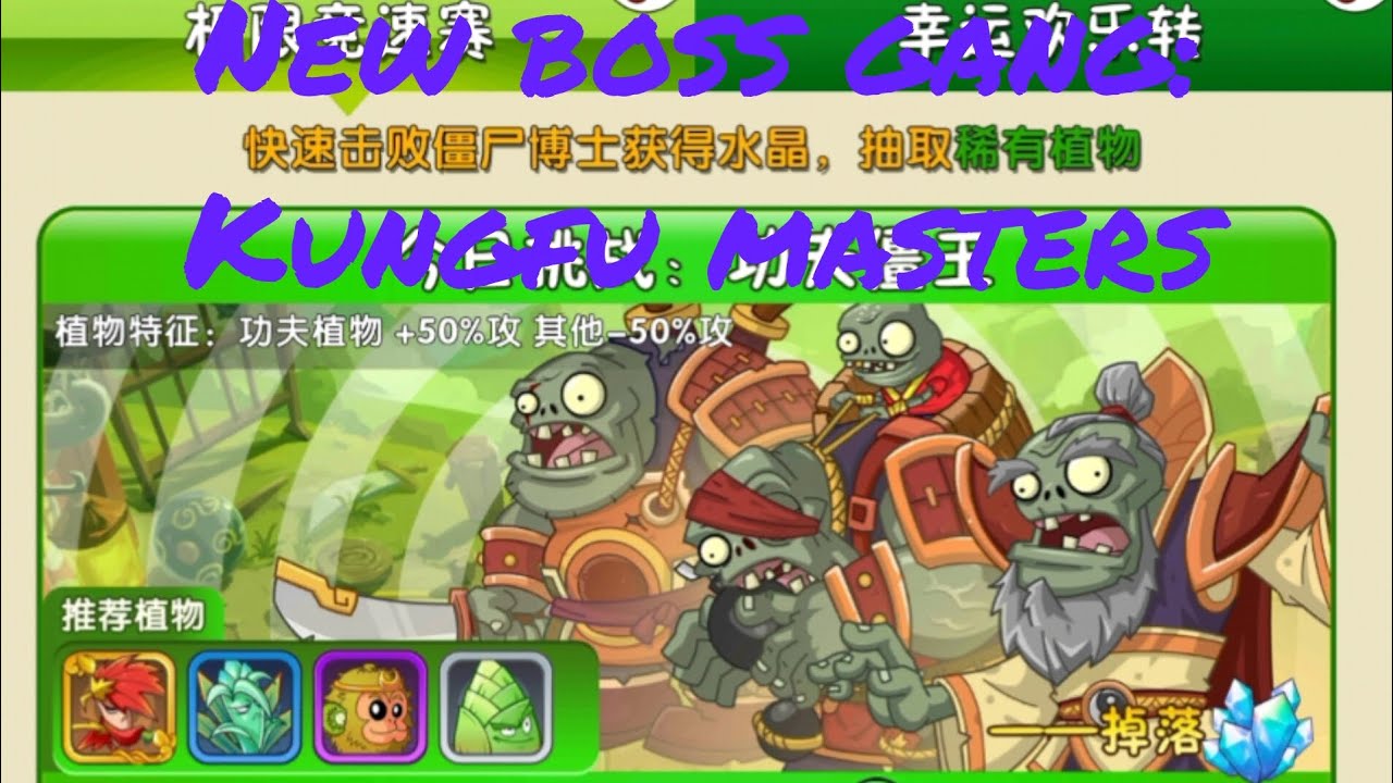 NEW BOSS FIGHT EVENT: KUNGFU WORLD - Plants vs. Zombies 2 Chinese ...