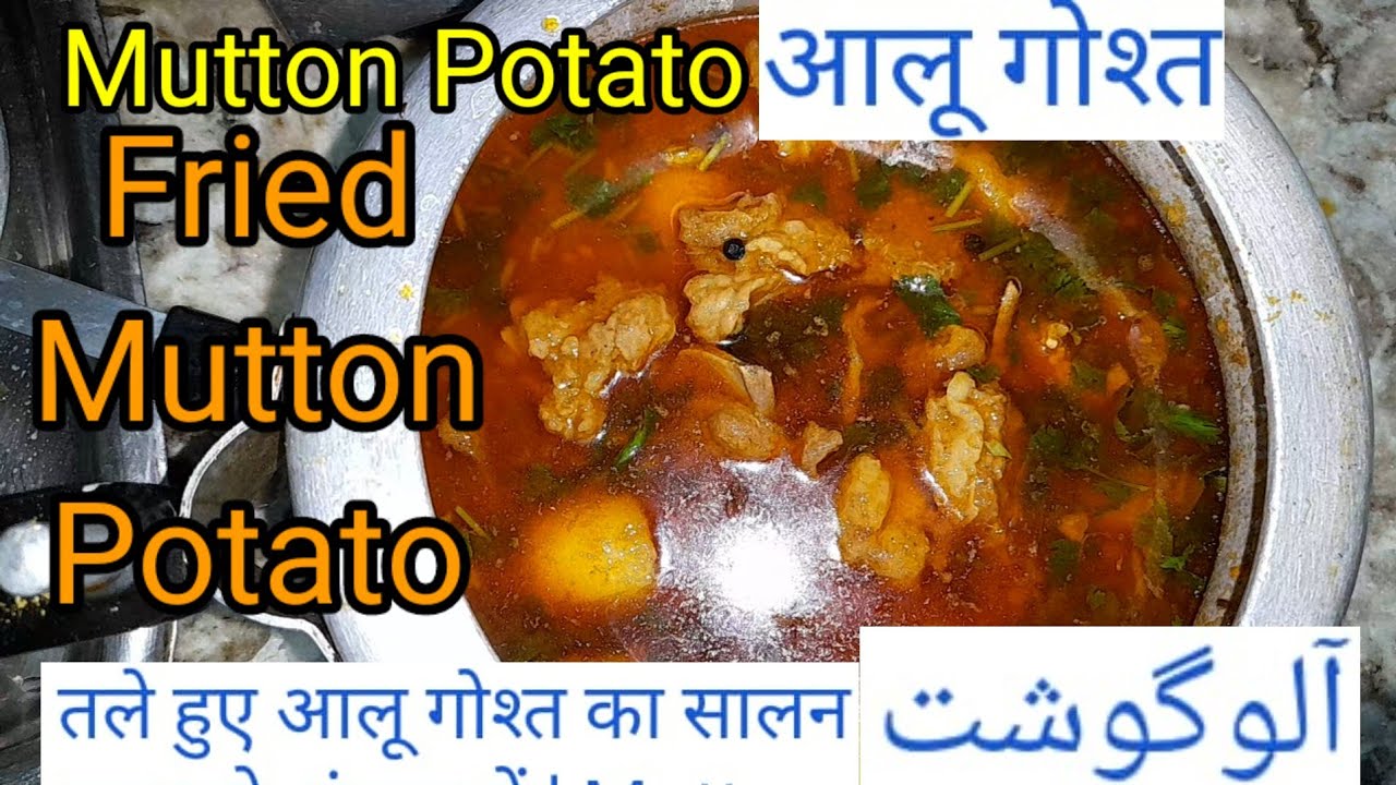 Mutton Potato Recipe | Aloo Gosht | Fried Potato Mutton Recipe | RS ...