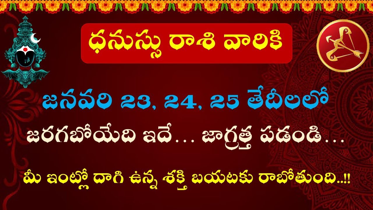 ధనుస్సు రాశి వారికి జనవరి 23, 24, 25 తేదీలలో జరగబోయేది ఇదే | Dhanush ...