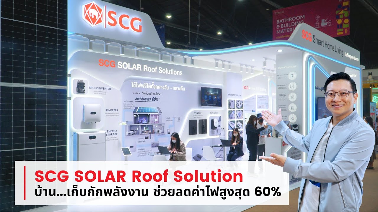 SCG SOLAR Roof Solution บ้าน...เก็บกักพลังงาน ช่วยลดค่าไฟสูงสุด 60% ...