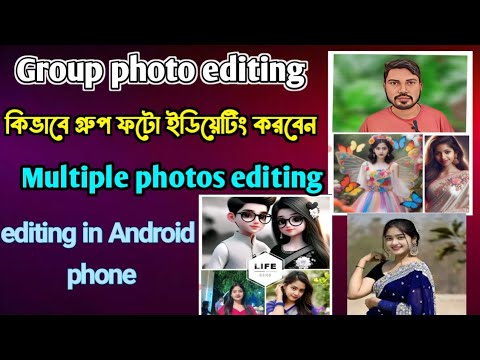 group photo editing | কিভাবে গ্রুপ ফটো এডিটিং করবেন | multiplr photos ...