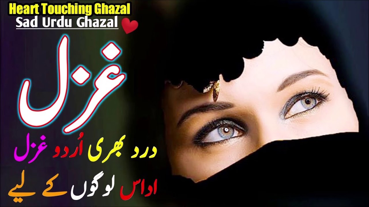 New Ghazal Pakistani || Sad Song || Heart Touching Ghazal || Urdu Sad ...