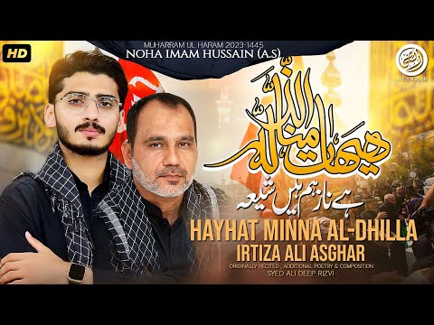 Hai Naz Hum Hein Shia | Hayhat Mina Zilla | Irtiza Ali Asghar |Title Noha| Muharram New Nohay 2023