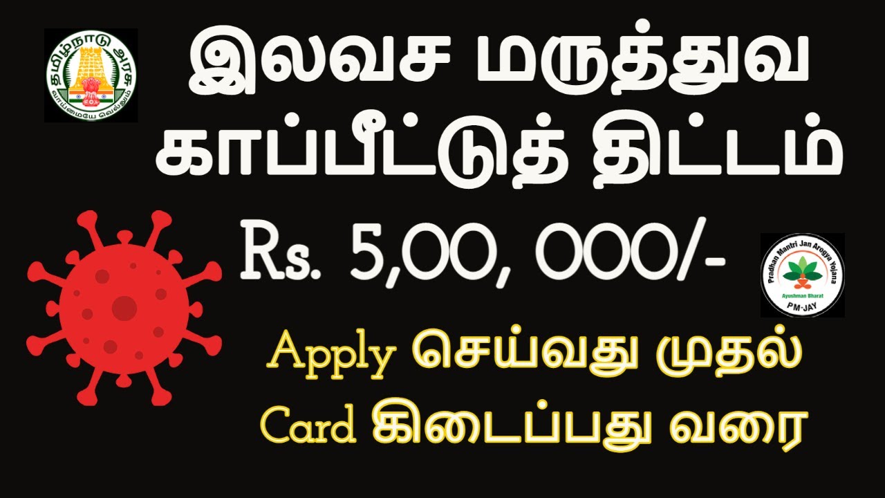 TN CM Health Insurance | முதல் அமைச்சரின் விரிவான மருத்துவ காப்பீட்டு ...