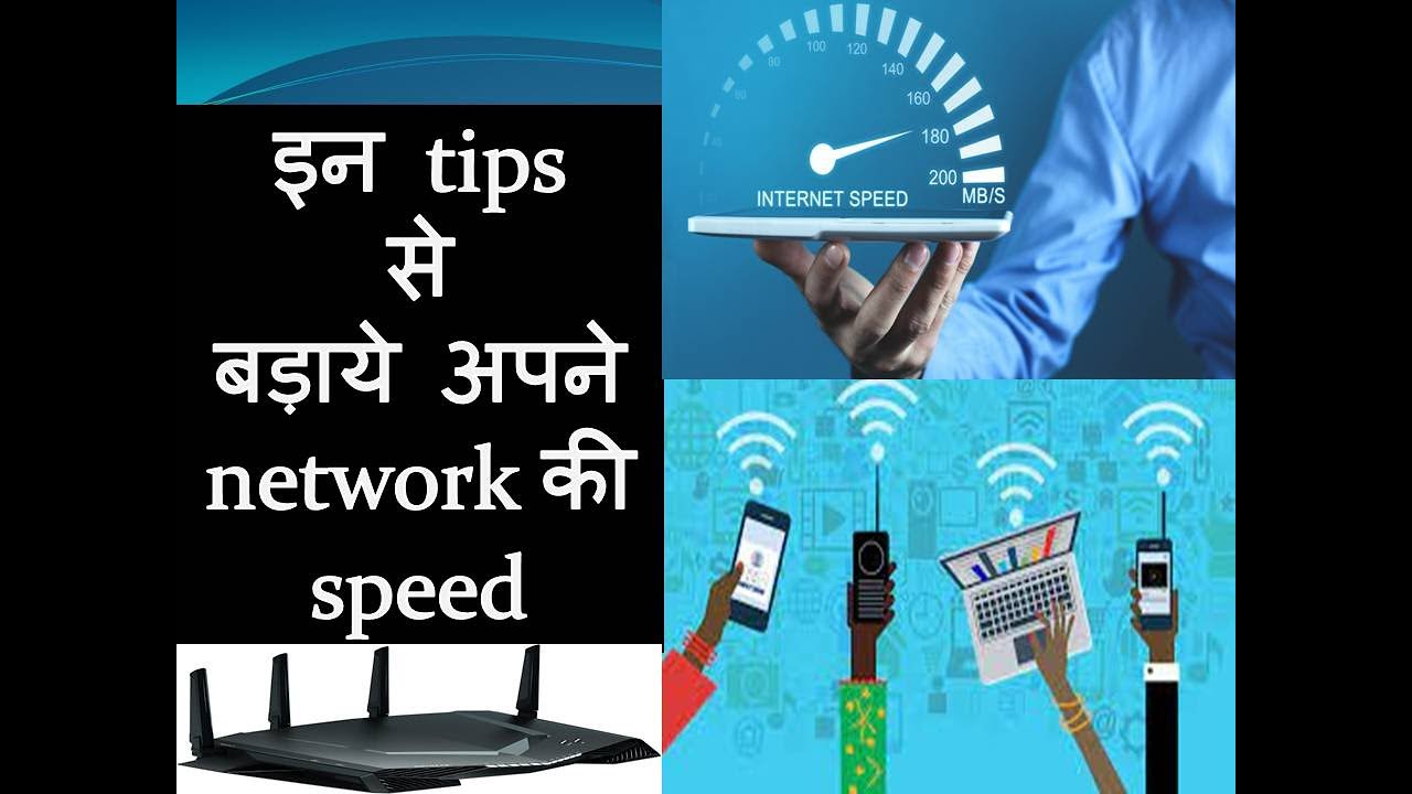 how to increase my network speed | network speed केसे बड़ाये | - YouTube