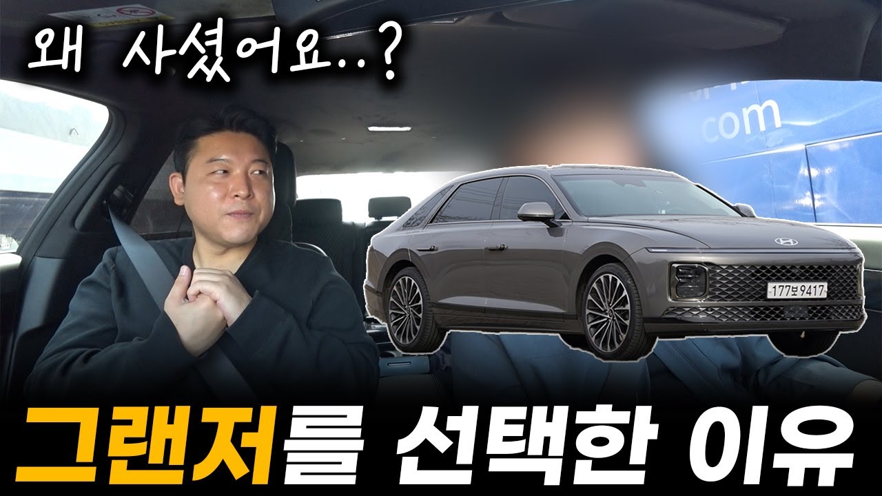 그랜저 하이브리드 차주 시승기ㅣ그랜저 풀체인지 하이브리드를 선택한 이유와 장단점은 이렇습니다ㅣ그랜저 신차구매요령 Youtube