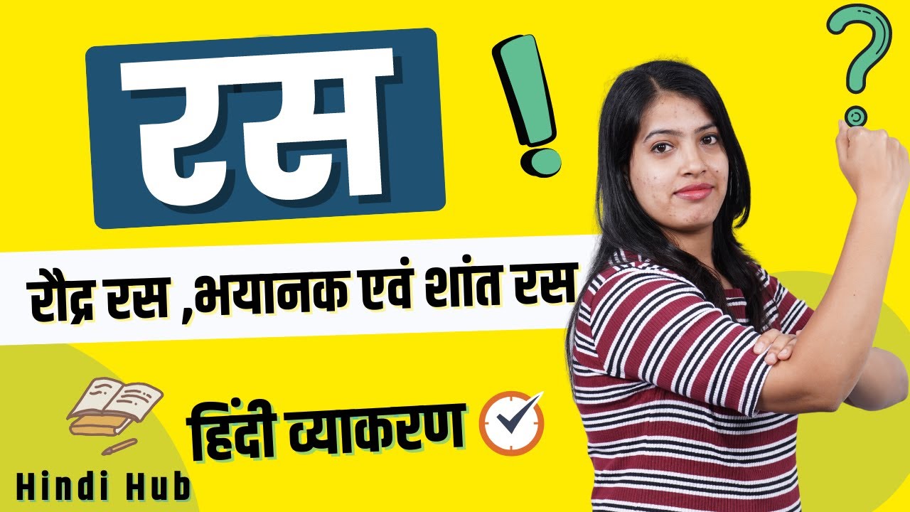 Ras | Ras Ke prakar | रौद्र रस ,भयानक रस ,शांत रस | Ras Ke Bhed | Ras ...