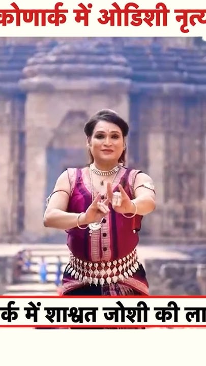 Special story On Konark Sun Temple with Saswat Joshi || Global Dancing Icon || # ...