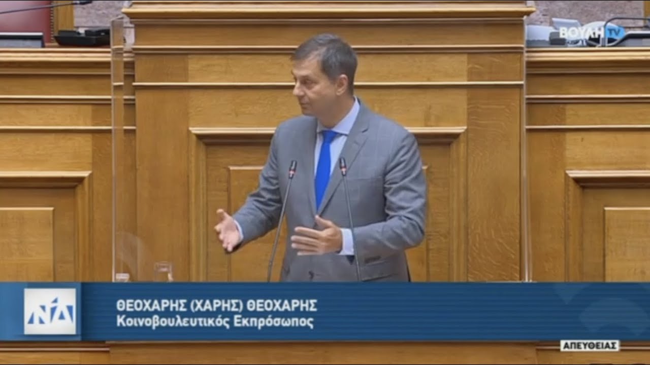 Ομιλία Χάρη Θεοχάρη στη Βουλή για το Σ/Ν του Υπ. Ναυτιλίας & Νησιωτικής ...
