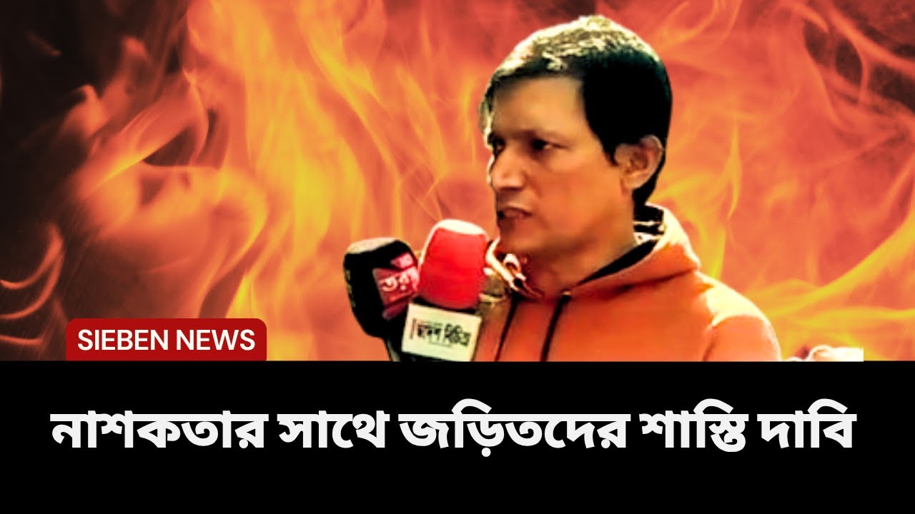 Demanding Justice for Those Involved in Sabotage | Sieben News ...