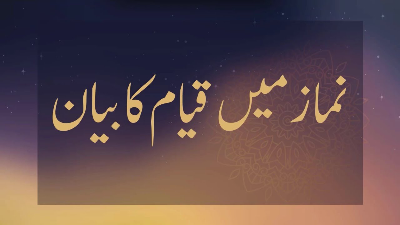 Part 24 | Namaz Main Qayam ka Tarika | What is Qiyam in Namaz | Namaz k ...