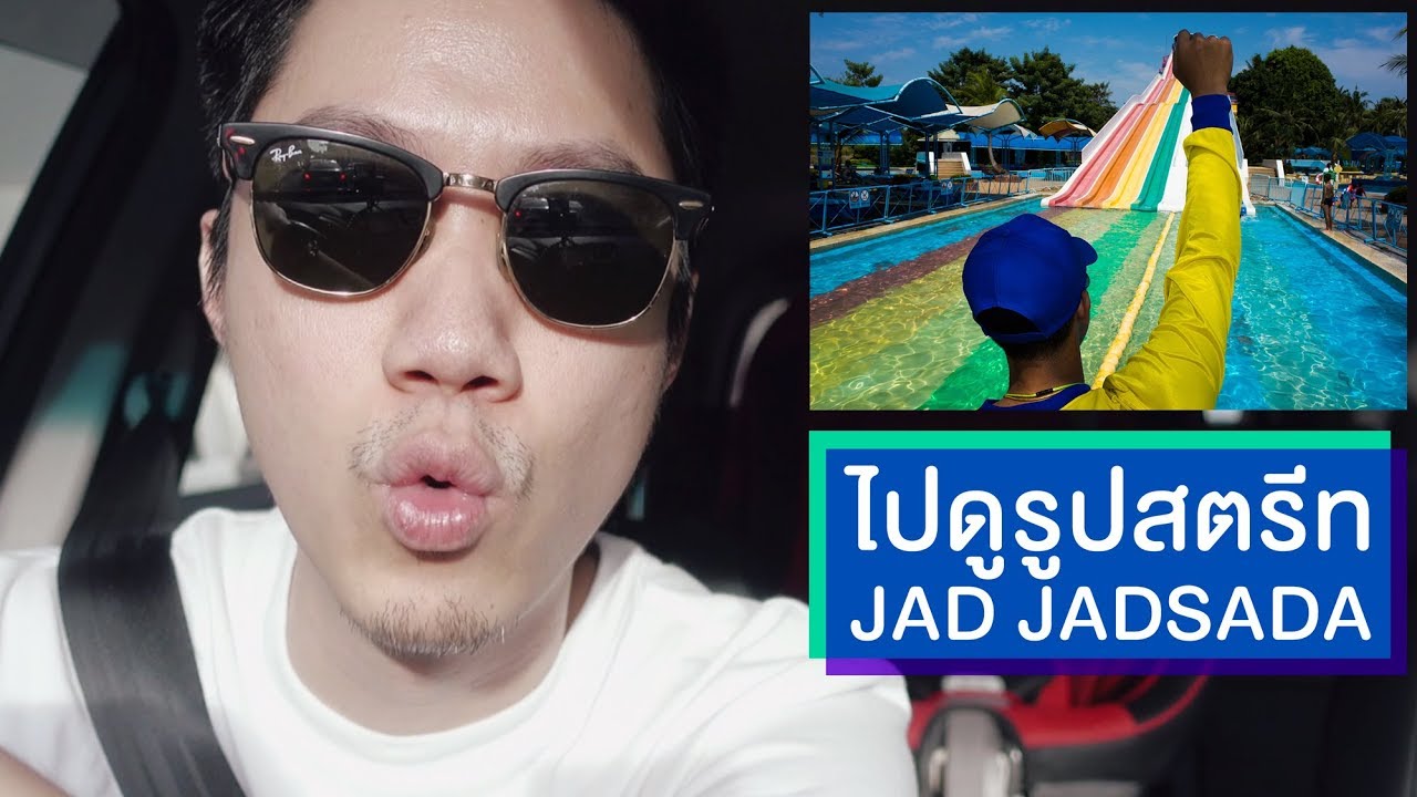 พาไปดู Photo Exhibition ของ JAD JADSADA [Por et more] - YouTube