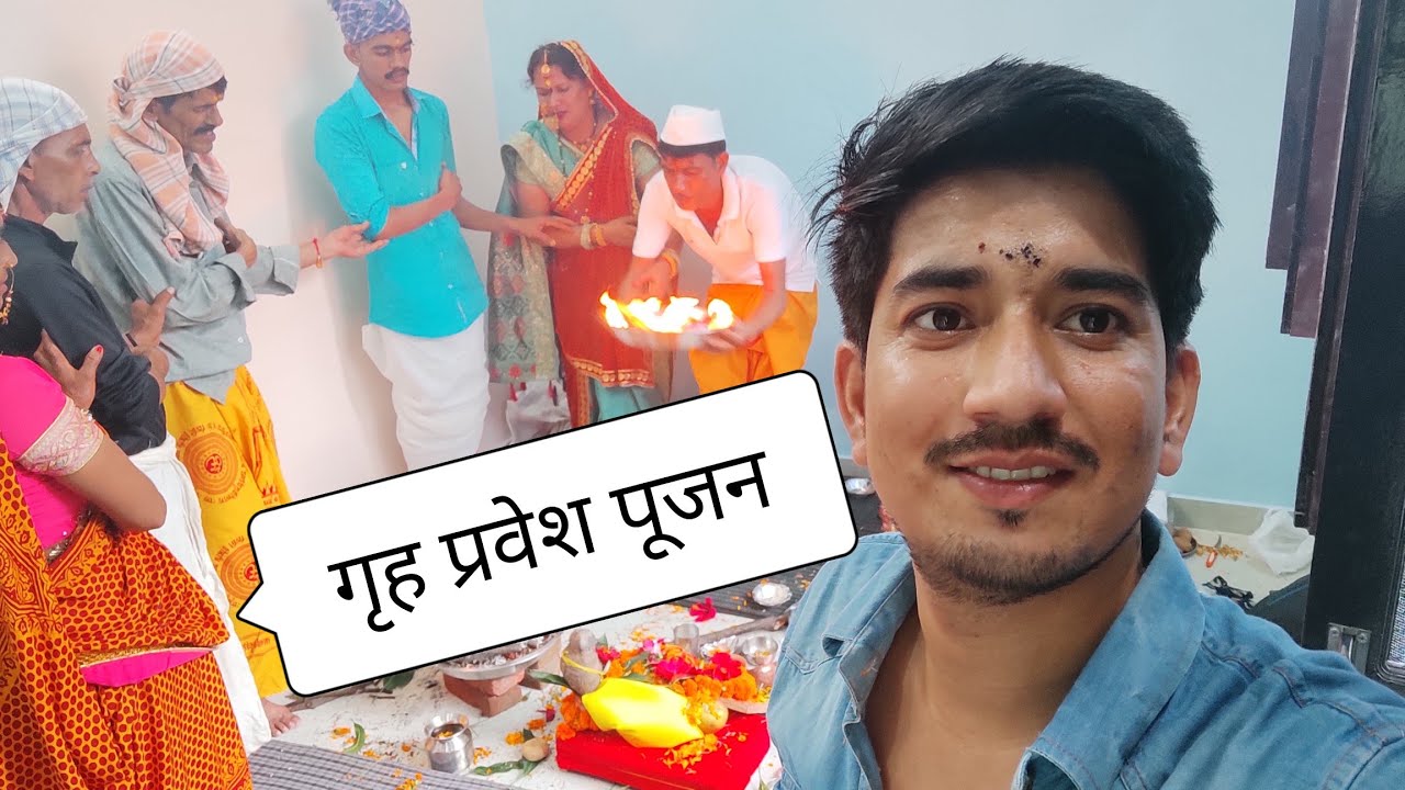 गृह प्रवेश पूजन ||कीर्तन मंडली के भजन सुनाए (Tanuj chilwal) Dailyvlogs - YouTube