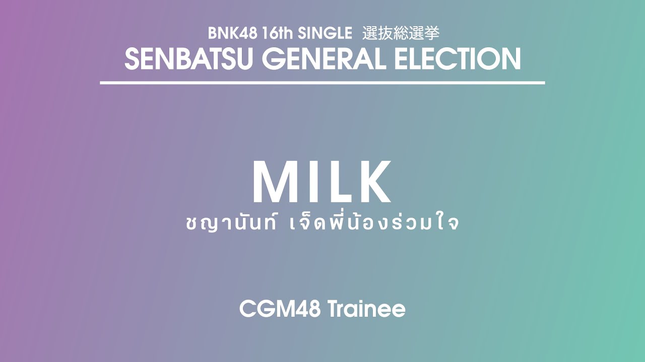 Chayanan Jedpeenongruamjai (Milk CGM48) | CGM48 Trainee | #BNK48 ...