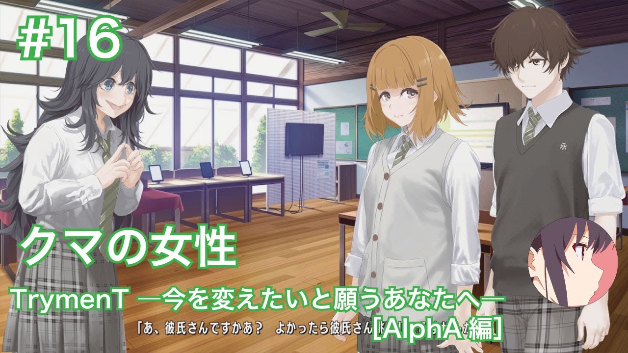 【冴えない実況】TrymenT AlphA編[その16] - YouTube