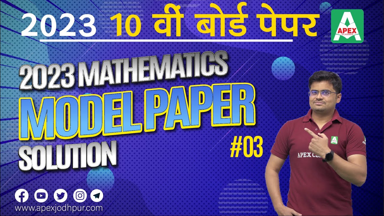 10th Board Exam Paper 2023 {3} Class 10th Mathematics Model Paper 2023 ...