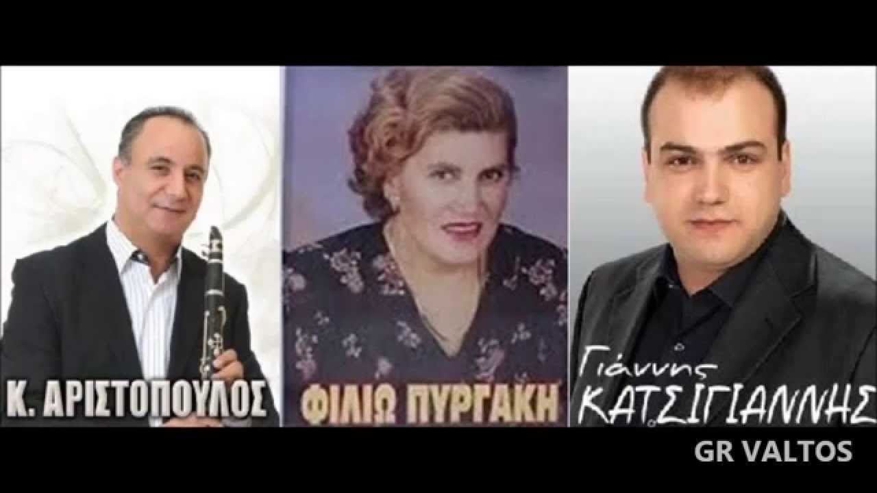 ΦΥΛΙΩ ΠΥΡΓΑΚΗ - ΓΙΑΝΝΗΣ ΚΑΤΣΙΓΙΑΝΝΗΣ Live - YouTube