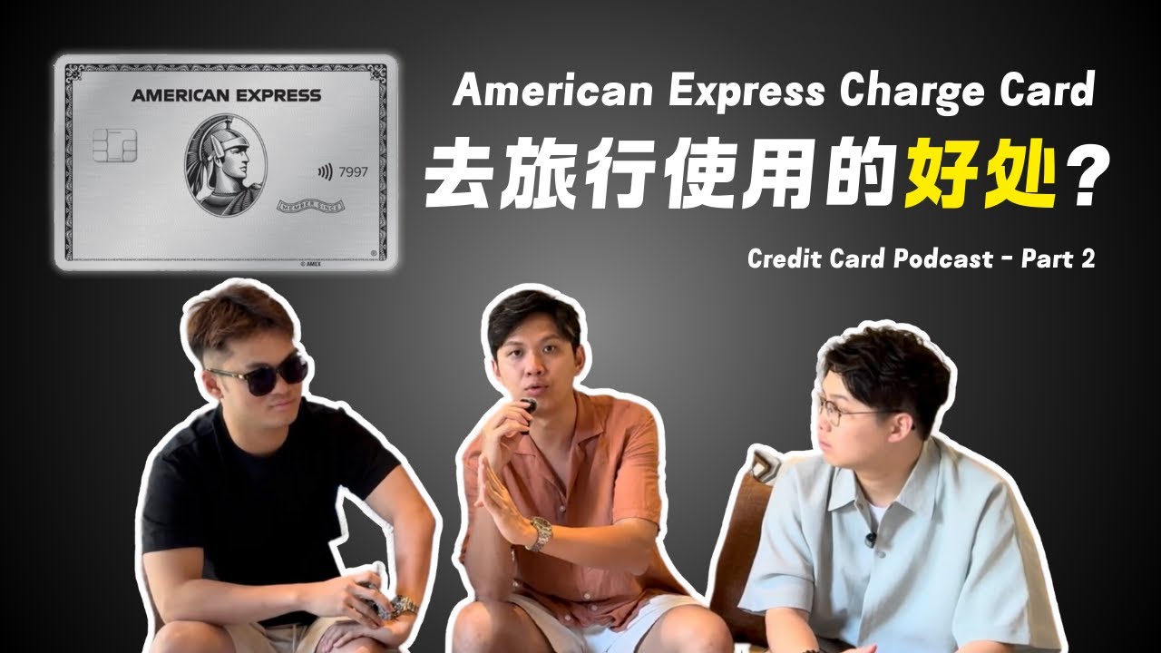 美国运通白金卡 ｜The Ultimate Travel Hack: American Express Platinum Card - Podcast - YouTube