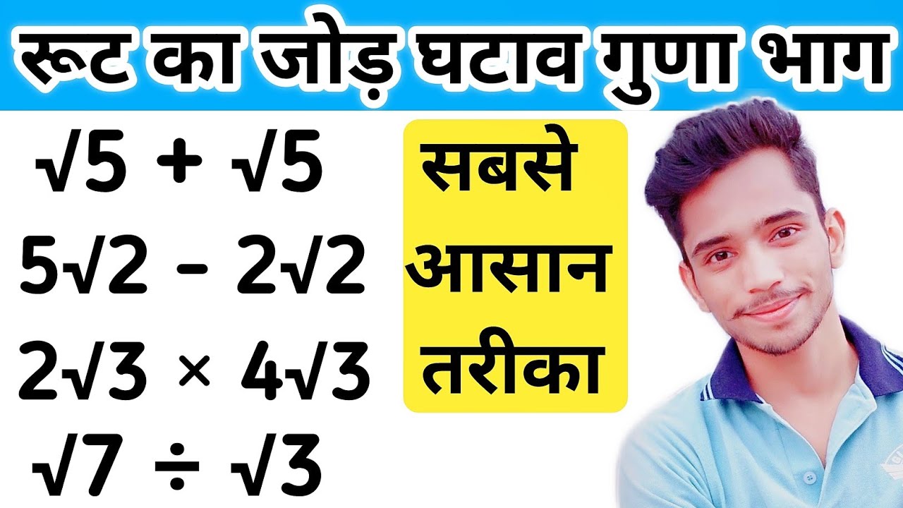How To Solve Root Root Ka Jod Root Ka how-to-solve-root-root-ka-jod-root-ka
