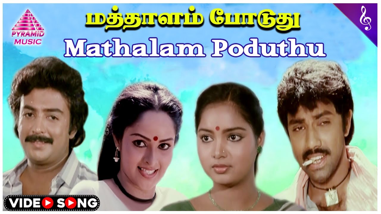 அன்பின் முகவரி Movie Songs | Mathalam Poduthu Video Song | Mohan ...