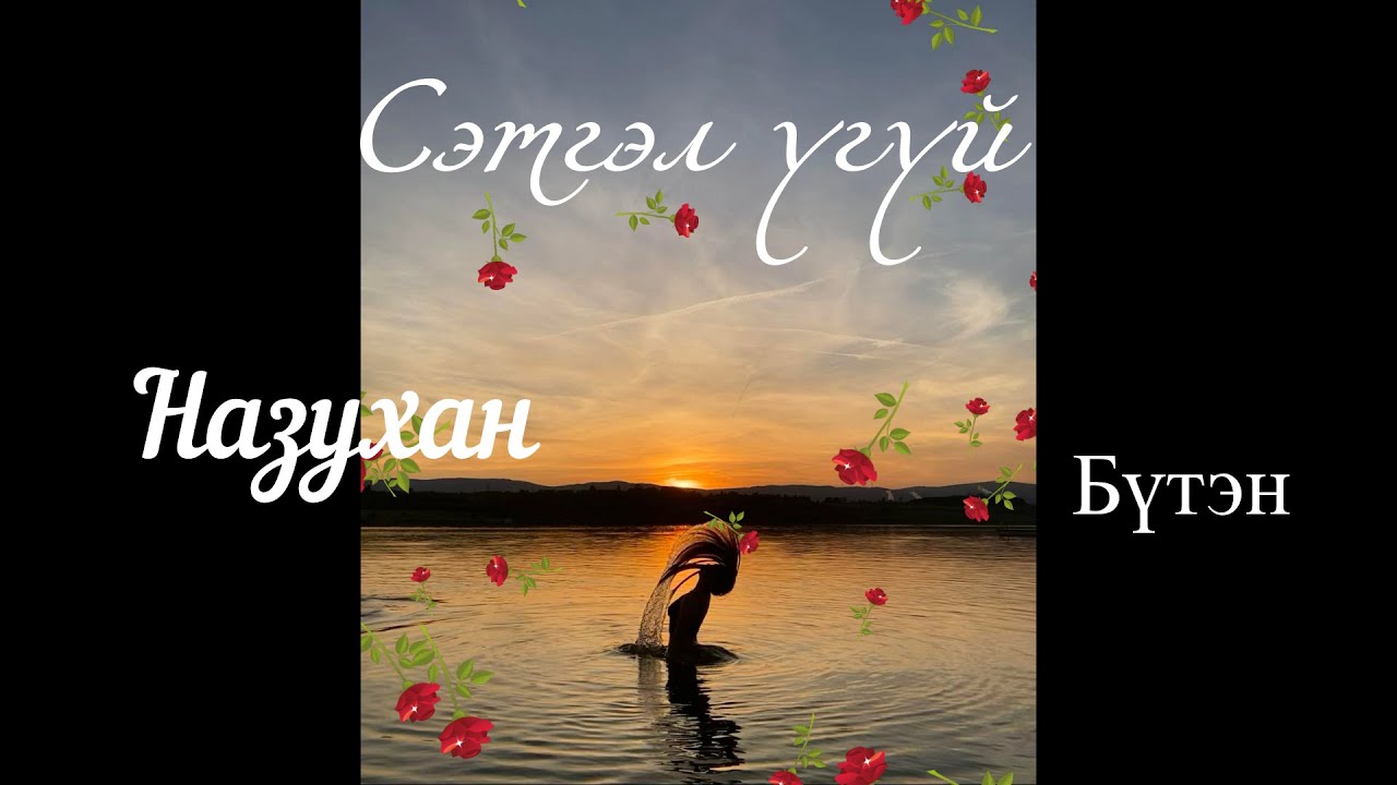 Өгүүллэг зохиолч Б.Наранзул "Сэтгэл үгүй" Бүтэн // "Setgel ugui" buten ...