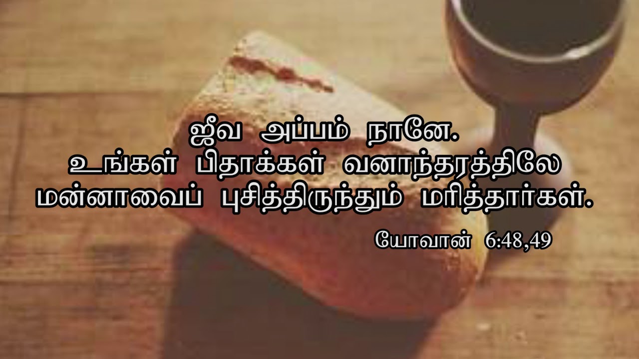 COMMUNION Tamil Christian Message Part 2 YouTube