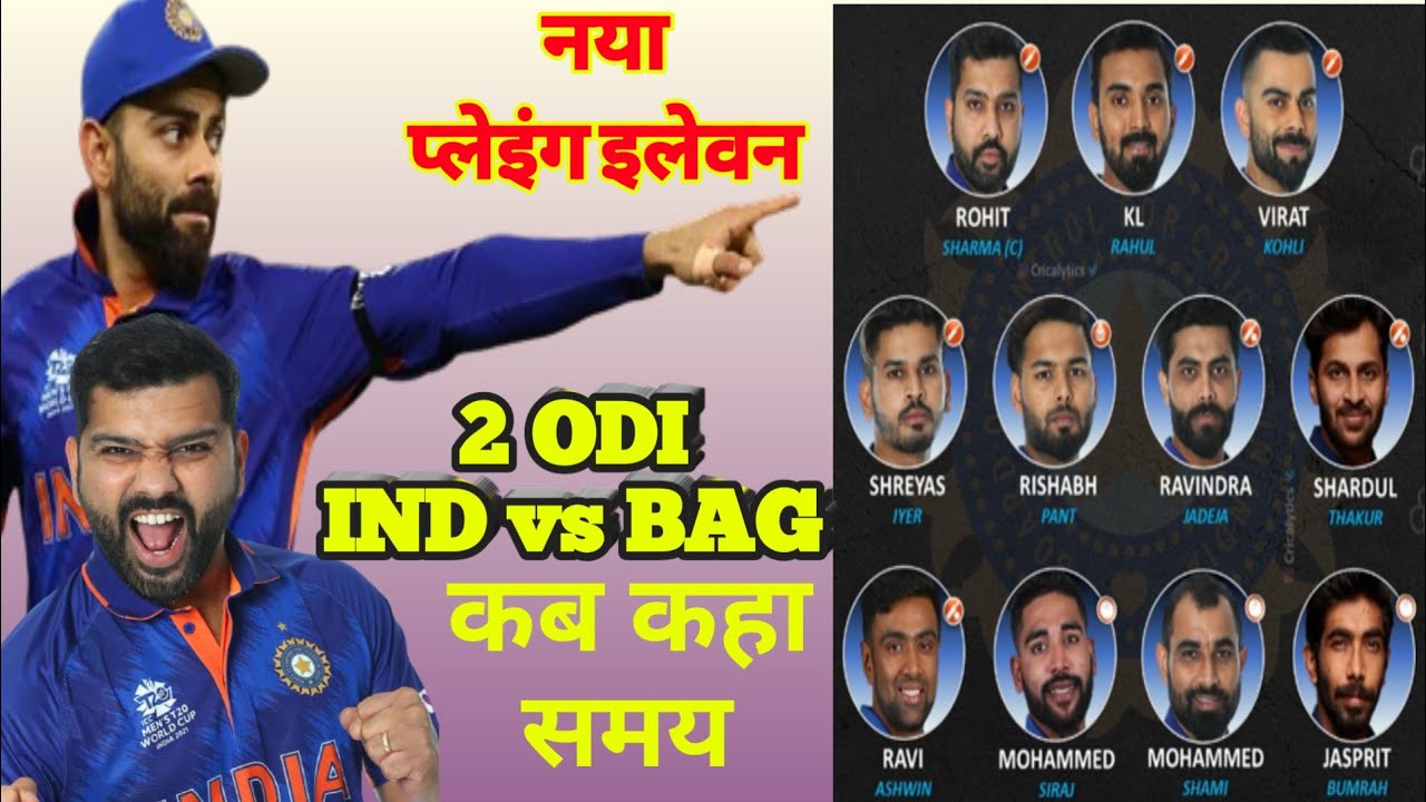 india 2nd ODi series 2022 ।। IND vs BAG।। ICC ODI 2022।। - YouTube