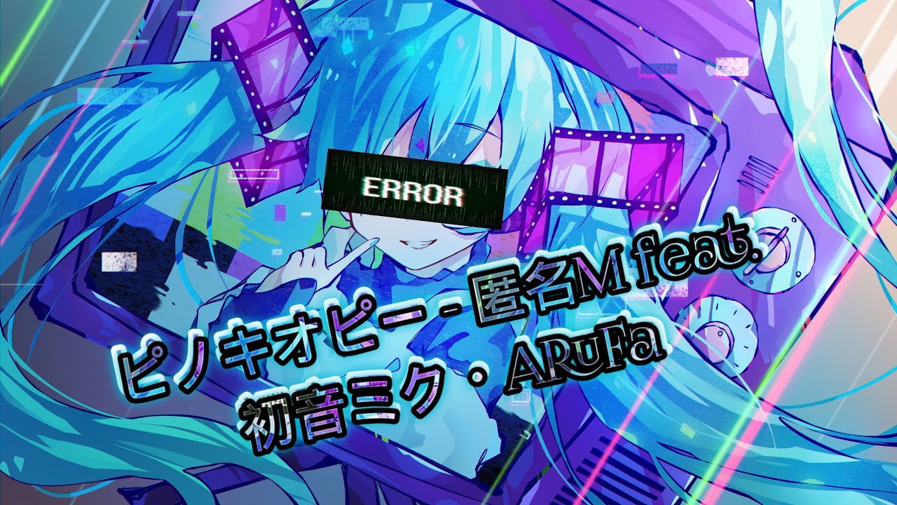 ピノキオピー - 匿名M feat. 初音ミク・ARuFa / PinocchioP feat.& ARuFa - Anonim M ( indo Lyric + Romaji Lyric ...