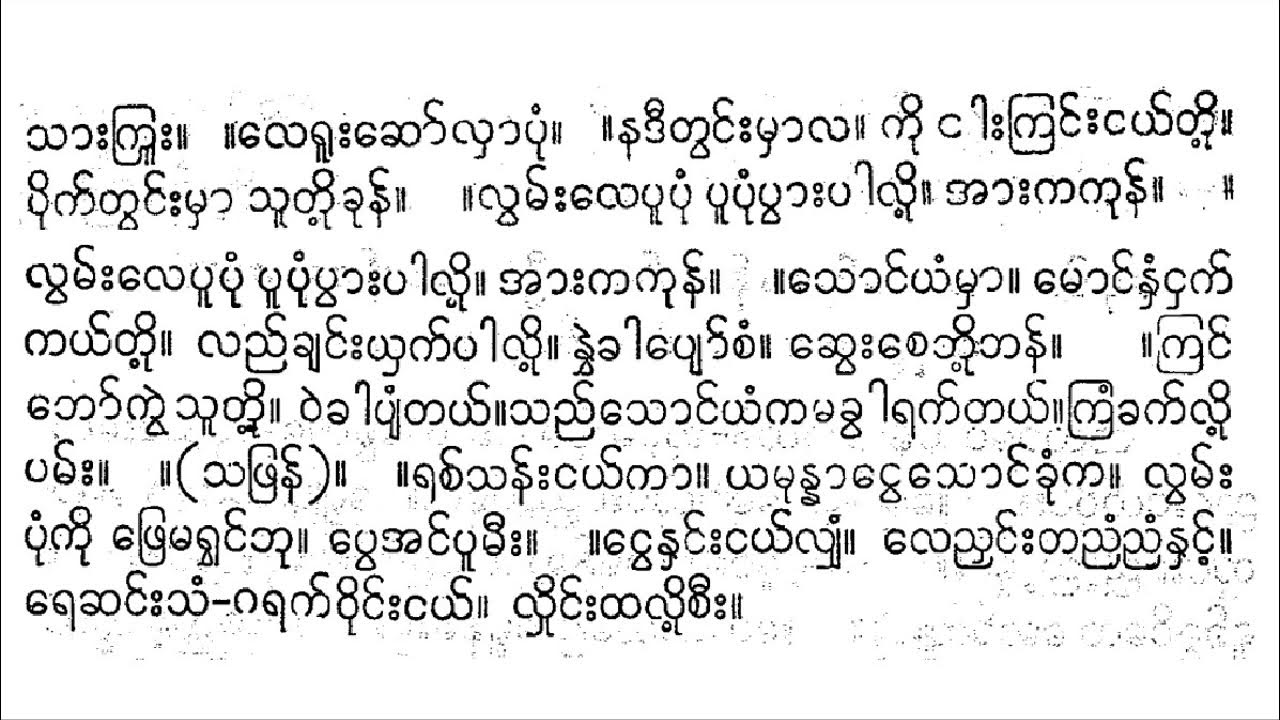 သီတာသောင်ခြေဘွဲ့ ပတ်ပျိုး ယမုန္နာ တင်တင်မြ စန္ဒရား ဂီတလုလင်မောင်ကိုကို Youtube