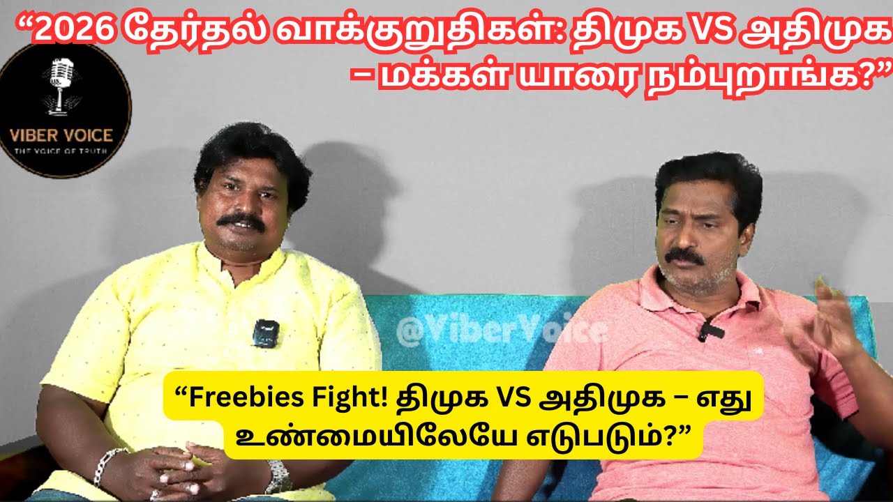 “2026 Election Promises: DMK VS AIADMK – Whom Do People Trust?” - YouTube