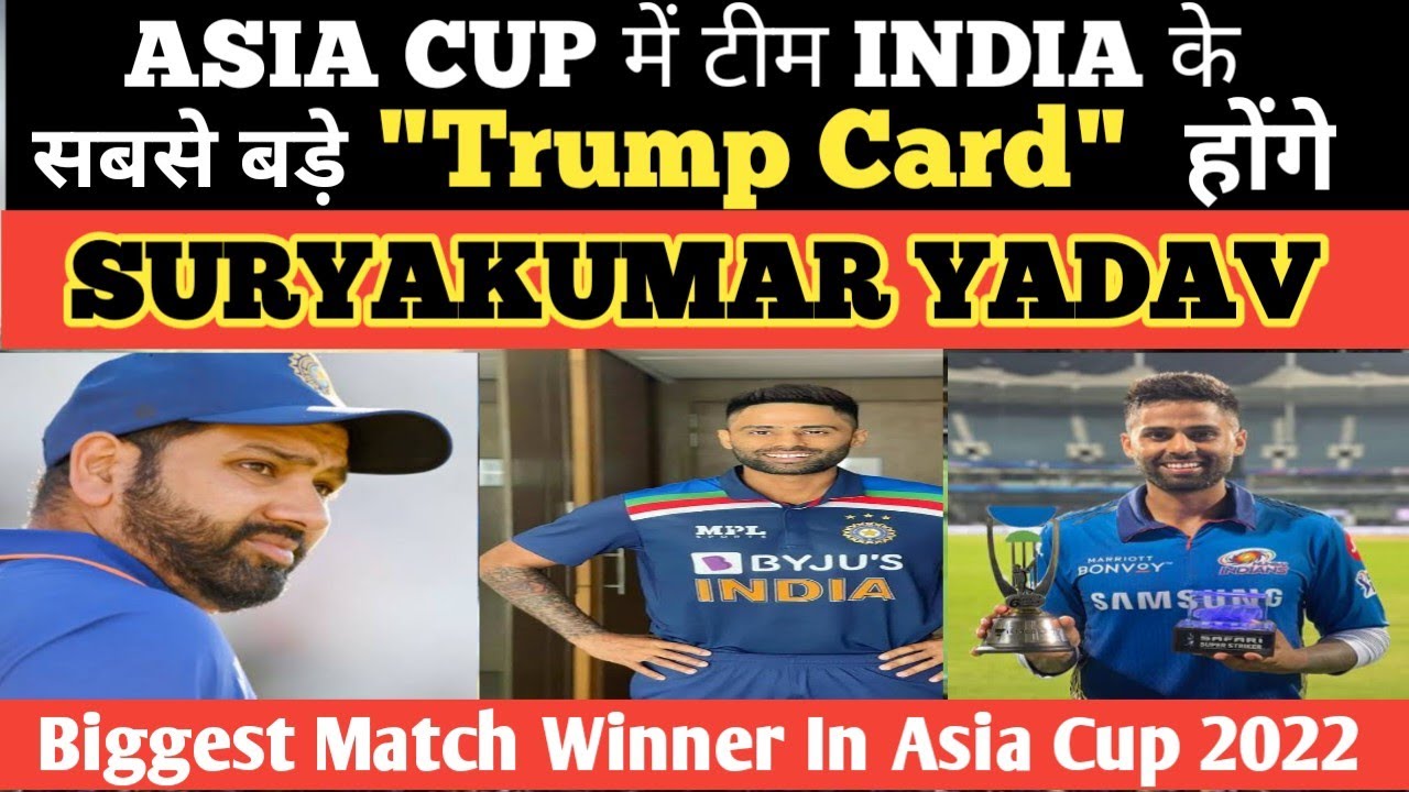 ASIA CUP में टीम INDIA के सबसे बड़े "Trump Card" होंगे SURYAKUMAR YADAV ...