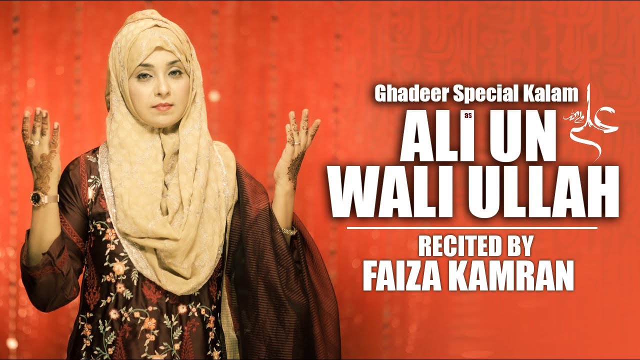 ALI UN WALI ULLAH | Ghadeer Special Kalam | Faiza Kamran | New Manqabat ...