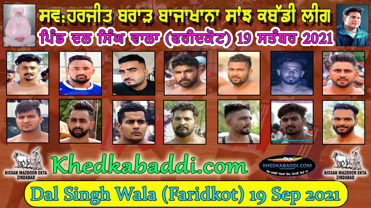 🔴 [Live] Dal Singh Wala (Faridkot) Harjit Brar Sanjh Kabaddi Leage 19 Sep 2021-Khedkabaddi.com ...
