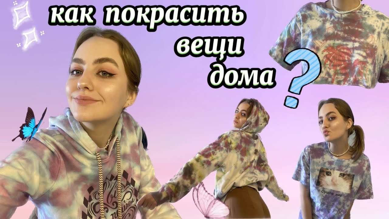 как покрасить вещи дома🤯🎨| кастом старых вещей| поэтапное видео - YouTube