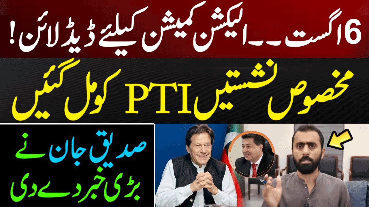 LIVE | Election Commission in Trouble | Sadiq Jan Big News about PTI ...