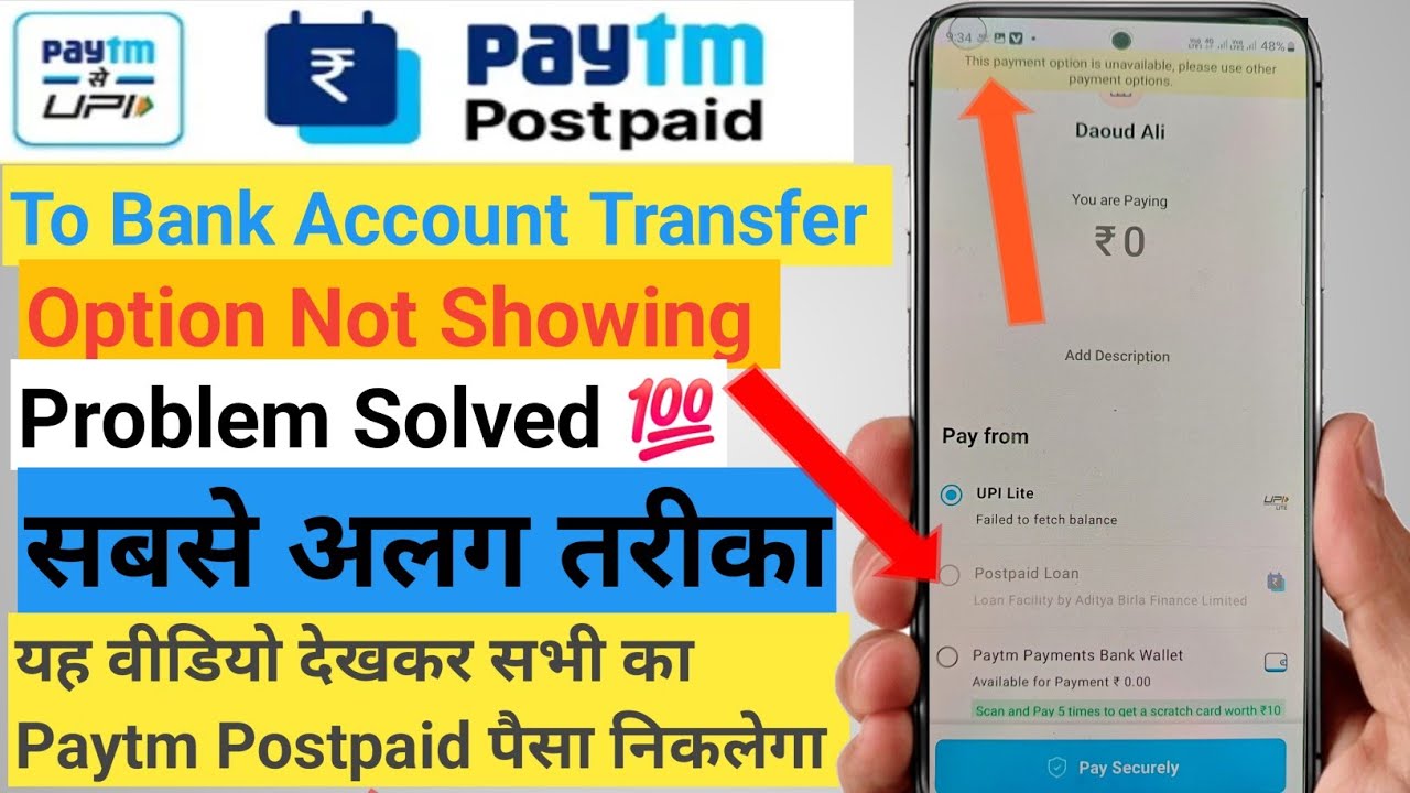 Paytm Postpaid Not Working | Paytm Postpaid Option Not Showing While ...