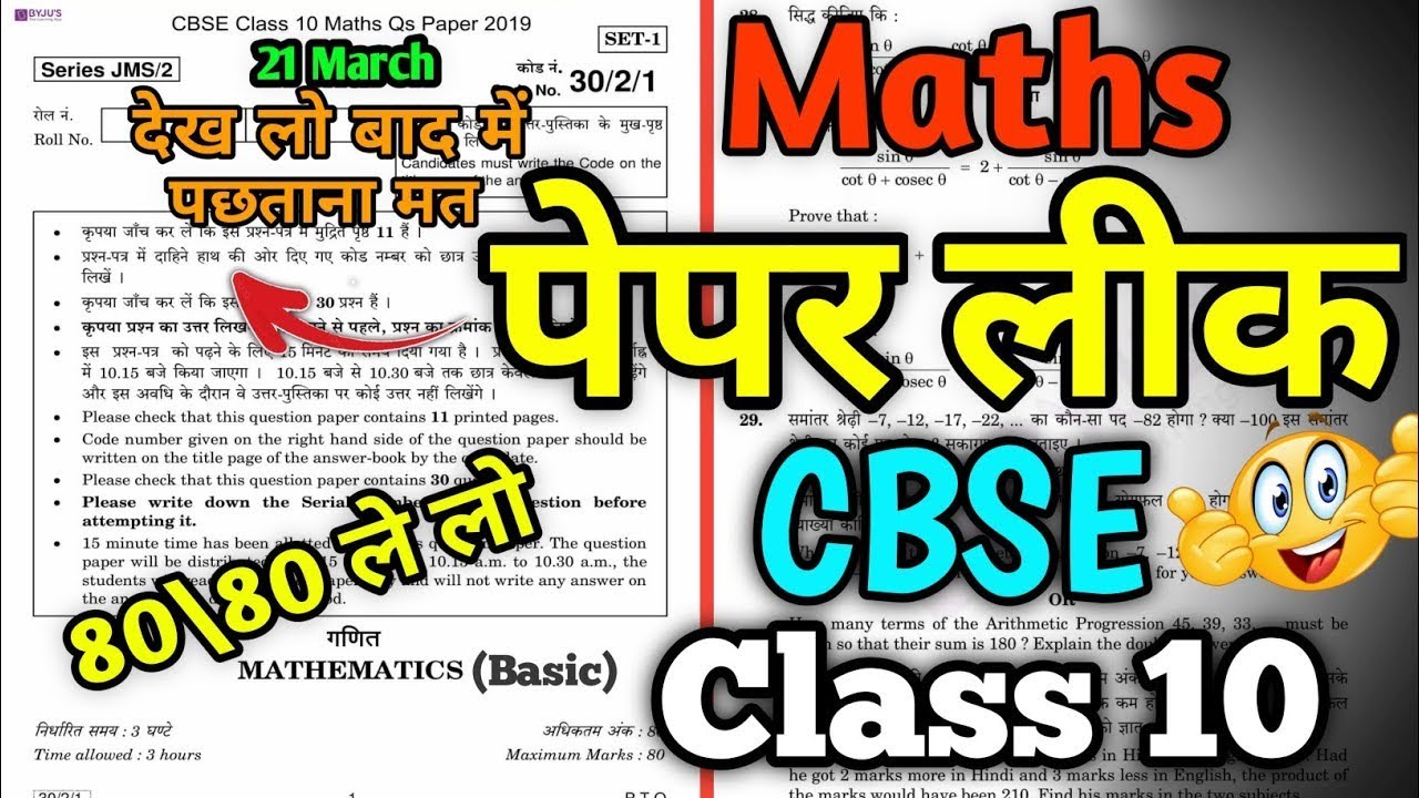 cbse class 10th Standard math question paper 2023 || class 10th ...
