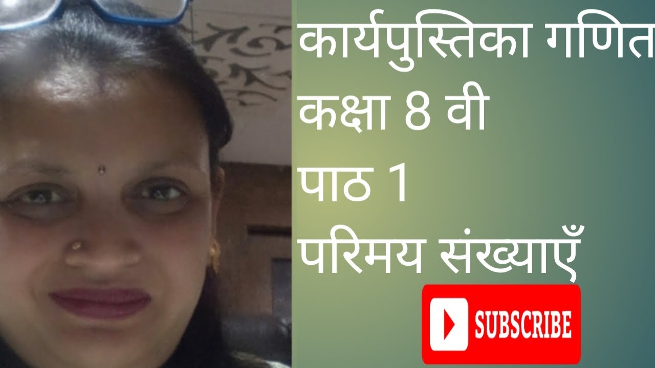 workbook maths class 8th chapter 1 परिमय संख्याएँ question no. 1 - YouTube