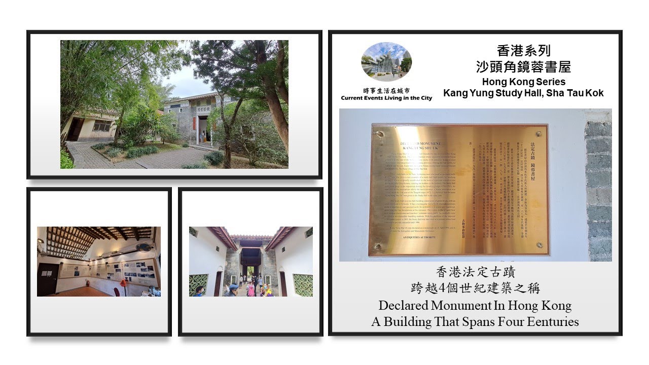 香港系列_沙頭角鏡蓉書屋 Hong Kong Series_Kang Yung Study Hall, Sha Tau Kok - YouTube