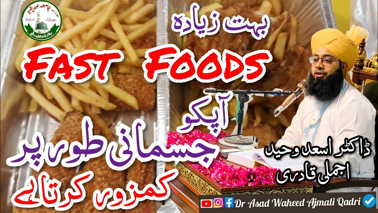 Islam Or Fast Foods || Kya Islam Fast Food Khane se Mana Karta Hai ...