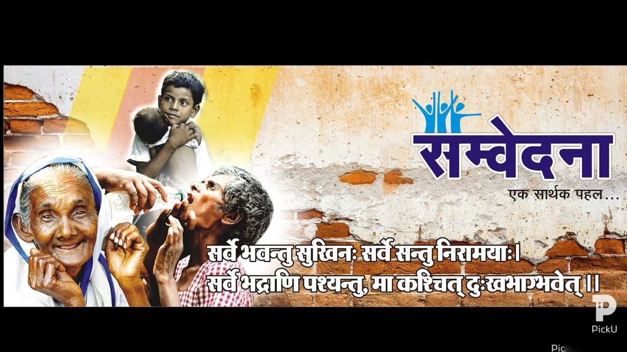 #samvedna#सम्वेदना#ध्येय गीत# जीवन सफर मुश्किल से तब आसान बनेगा देखना ...