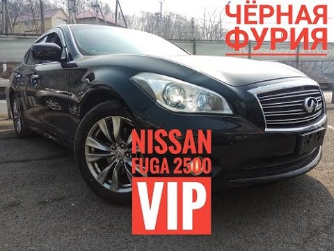Обзор Nissan Fuga VIP 2500 - YouTube