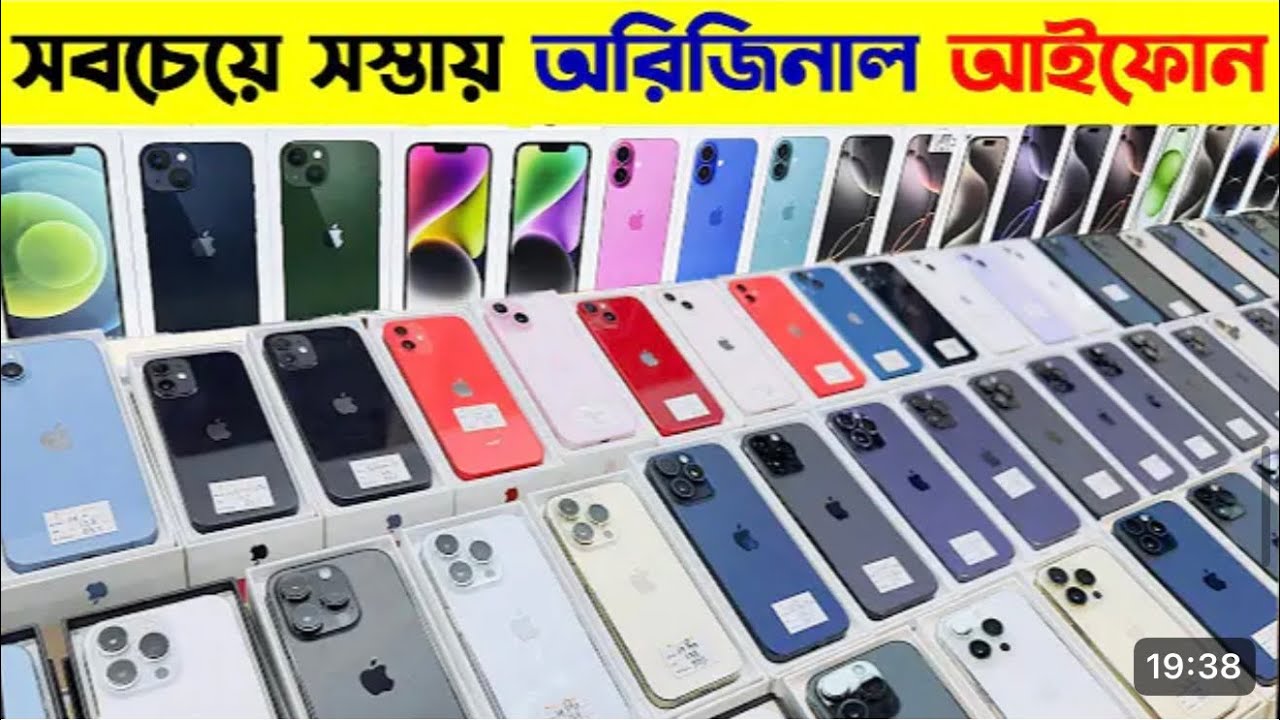 Used iPhone Price in Bangladesh🔥 Used iPhone Price in BD 2025🔥 Second ...