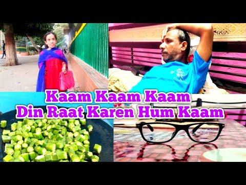 Kaam Kaam Kaam Din Raat Karen Hum Kaam Jab Kaam sy Thak Jaen Toh Khoob ...