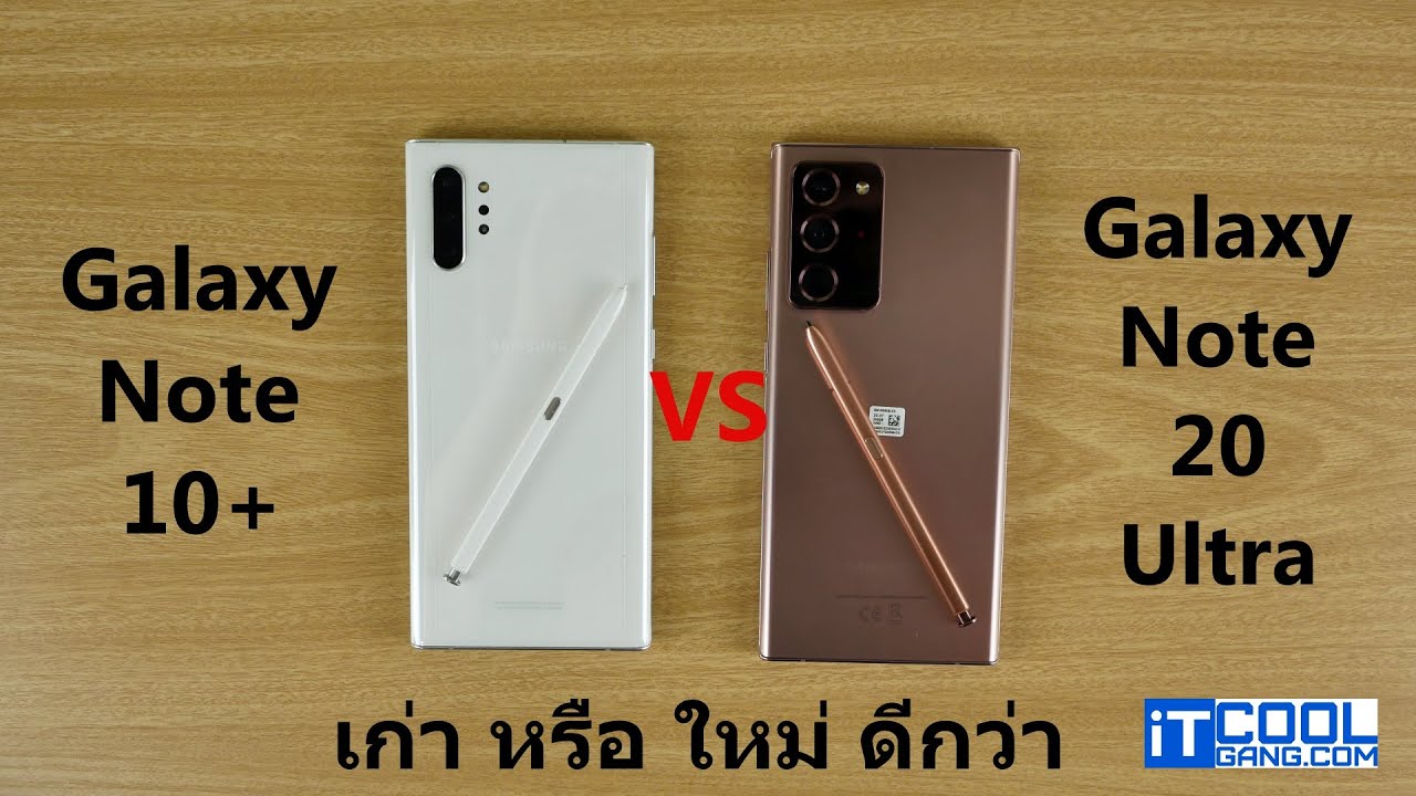 เปรียบเทียบเต็มๆ Samsung Galaxy Note 10+ VS Galaxy Note 20 Ultra เก่า ...