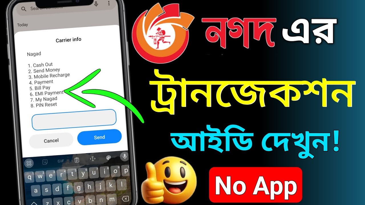 Nagad transaction id check without app | নগদ ট্রানজেকশন আইডি কোথায় ...